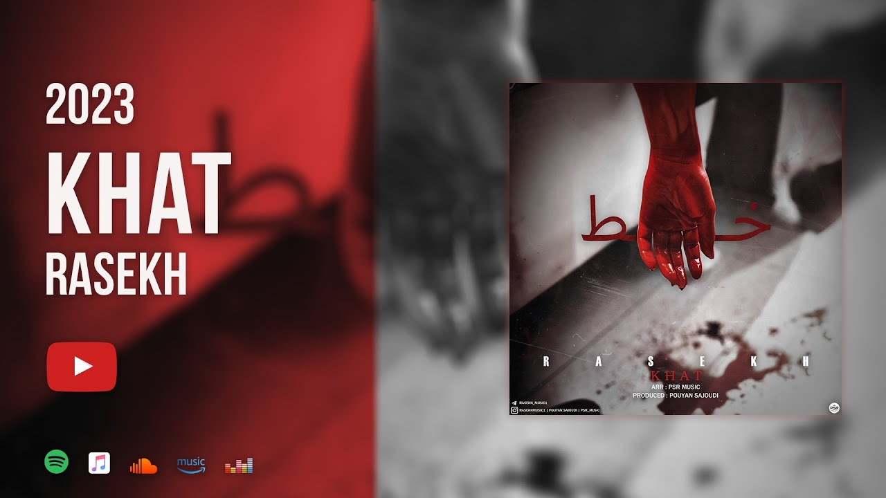 Rasekh - Khat | OFFICIAL TRACK | راسخ - خط - YouTube