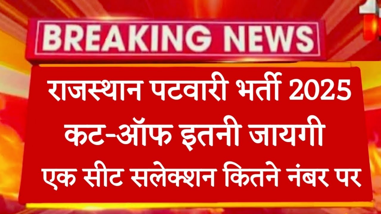 Patwari cut off 2025 | patwari expect cut off | patwari paper solution ...