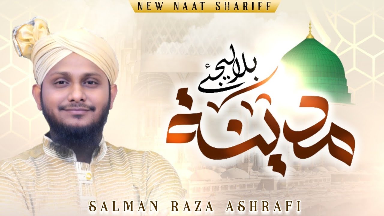 Madina Bula Lijiye | Salman Raza Ashrafi | New Naat Shariff 2025 - YouTube