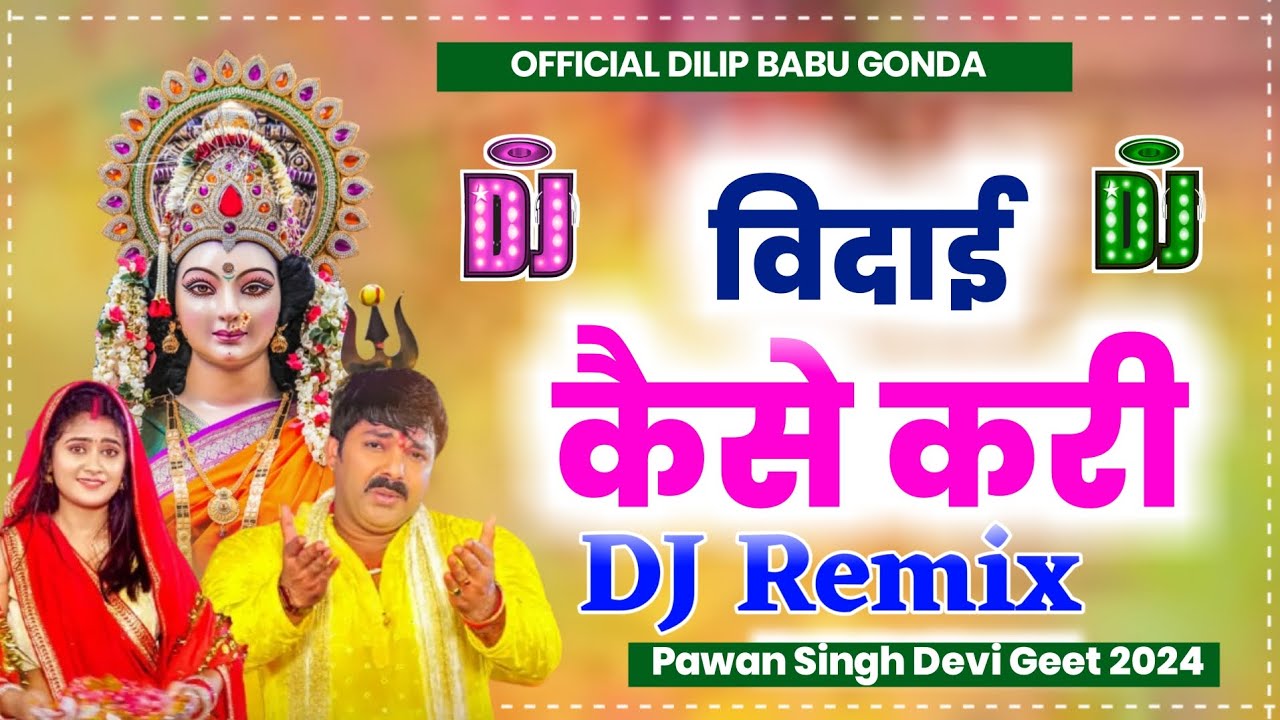 विदाई कैसे करी Bidai Kaise Kari Dj Song Pawan Singh 5g Dholki