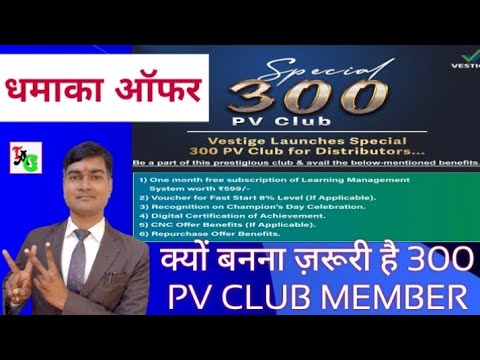 Vestige||Special 300 PV Club||क्यों करना जरूरी है ||Millionaire Kumar Anubhav📞 8181813848 - YouTube