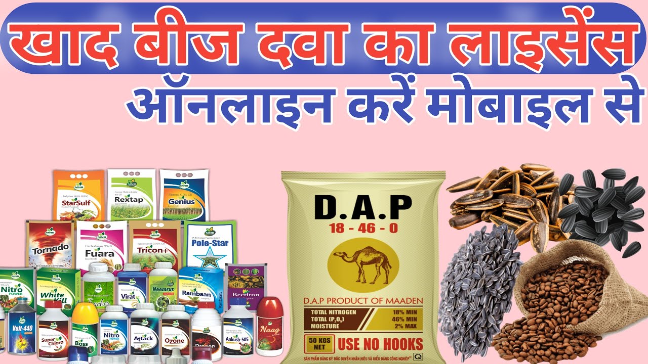 Khad Beej licence up online registration 2022 - YouTube