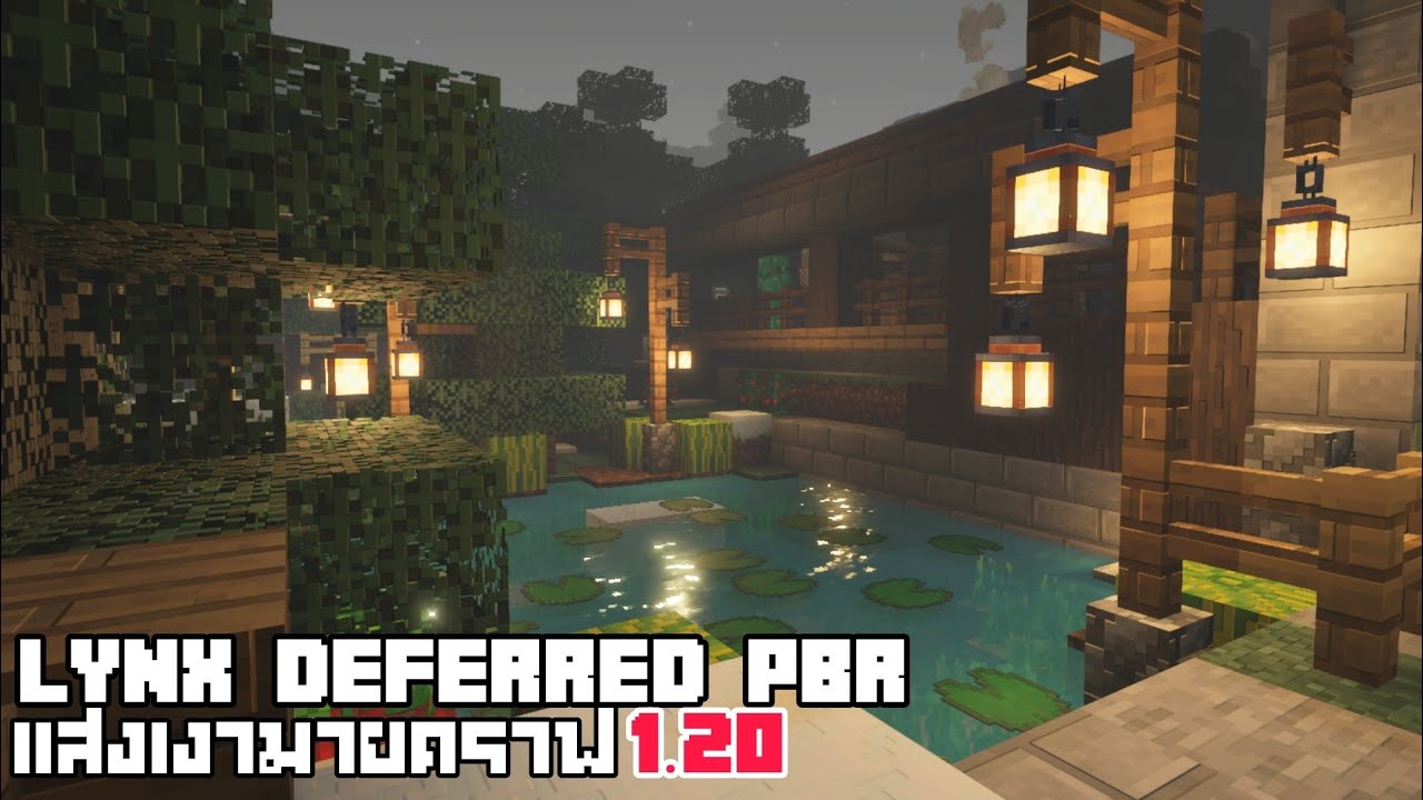 Lynx Deferred PBR แสงเงาที่ทำให้เกมมายคราฟของคุณน่าเล่นมากยิ่งขึ้น ...