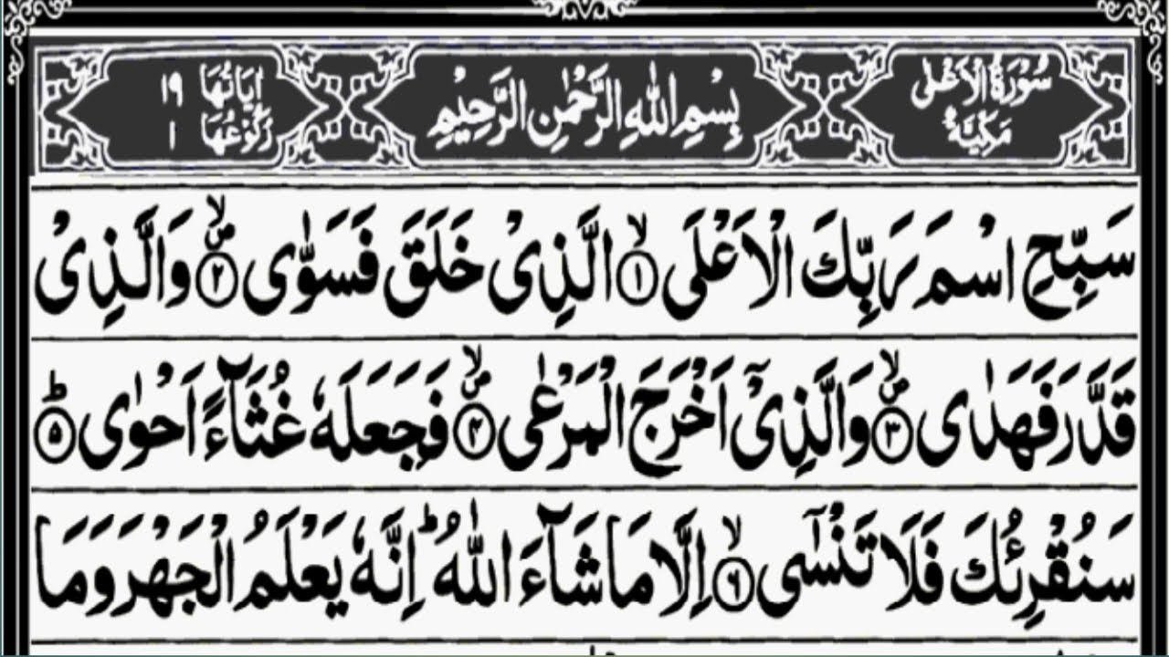.Surah Al A'ala | full |beautiful Voice [Surah A'ala Recitation with HD ...