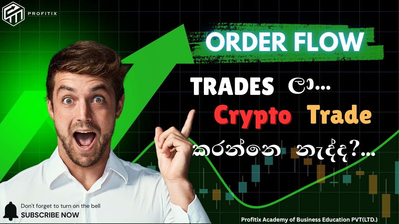 Order Flow Trades ලා... Crypto Trade කරන්නෙ නැද්ද? - YouTube