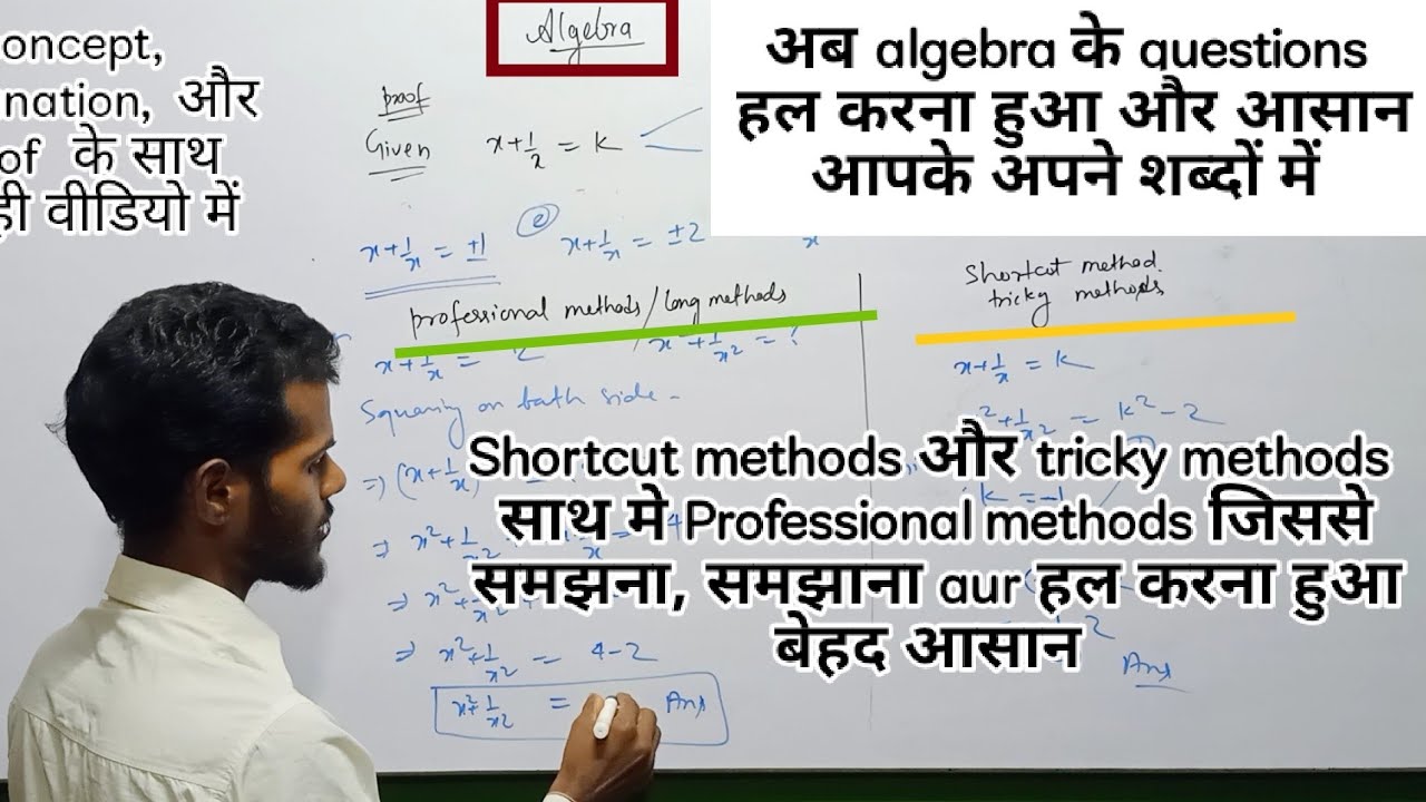 Type 1 । algeba tricky methods | tricky maths | tricky algebra । ssc ...