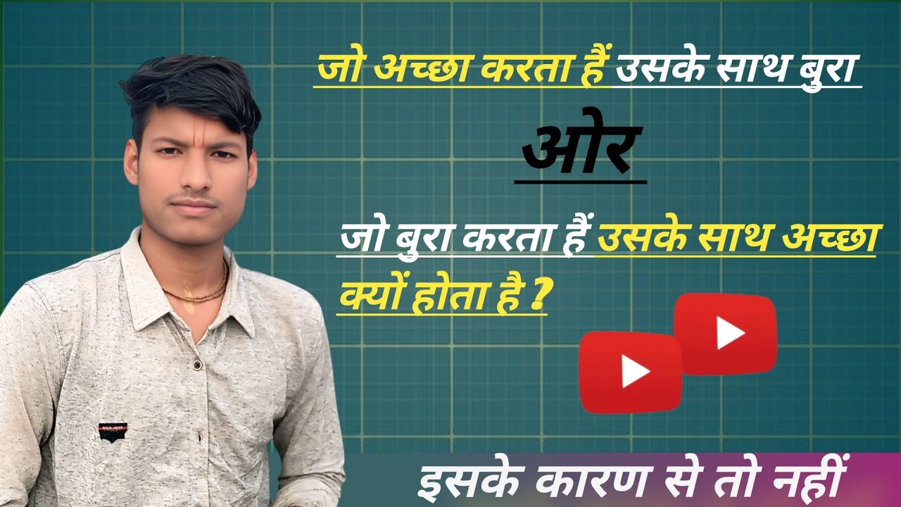 Jo Achha Karta Hai Uske Sath Bura Or Jo Bura Karta Hai Uske Sath Achha ...