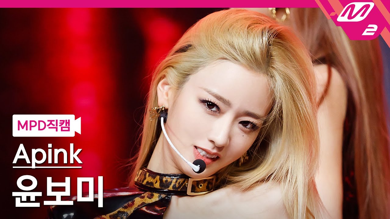 [MPD직캠] 에이핑크 윤보미 직캠 4K 'Red Carpet' (Apink BoMi FanCam) | @MCOUNTDOWN ...