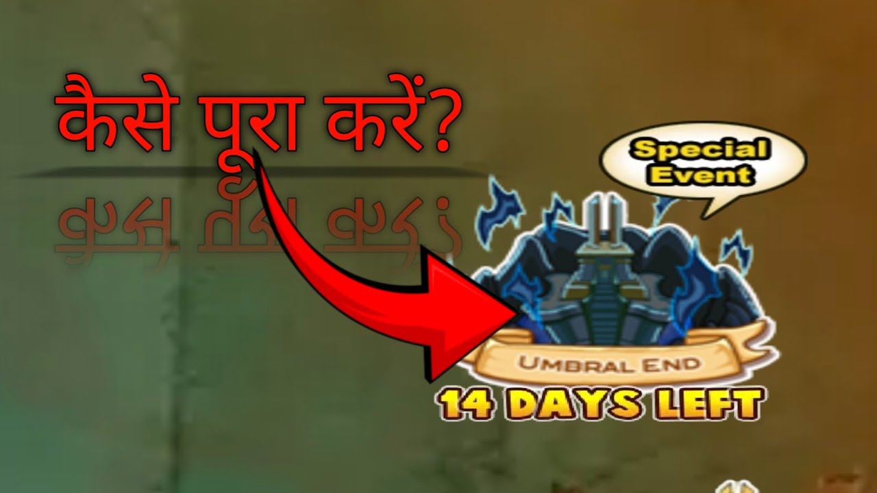 UMBRAL AND EVENT KAISE PURA KARE? - YouTube