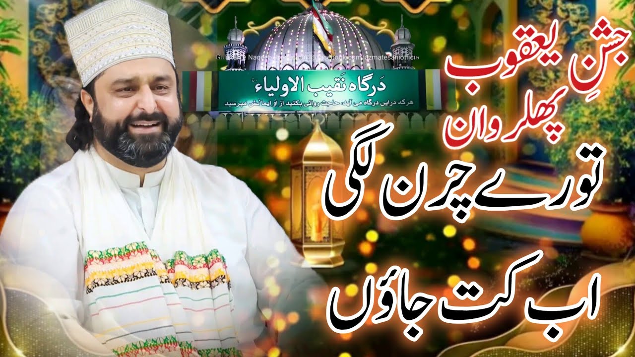 Naqeebi Qawali Huzoor naqeeb Ur Rehman Shah rafta rafta yeh meri hasti ...