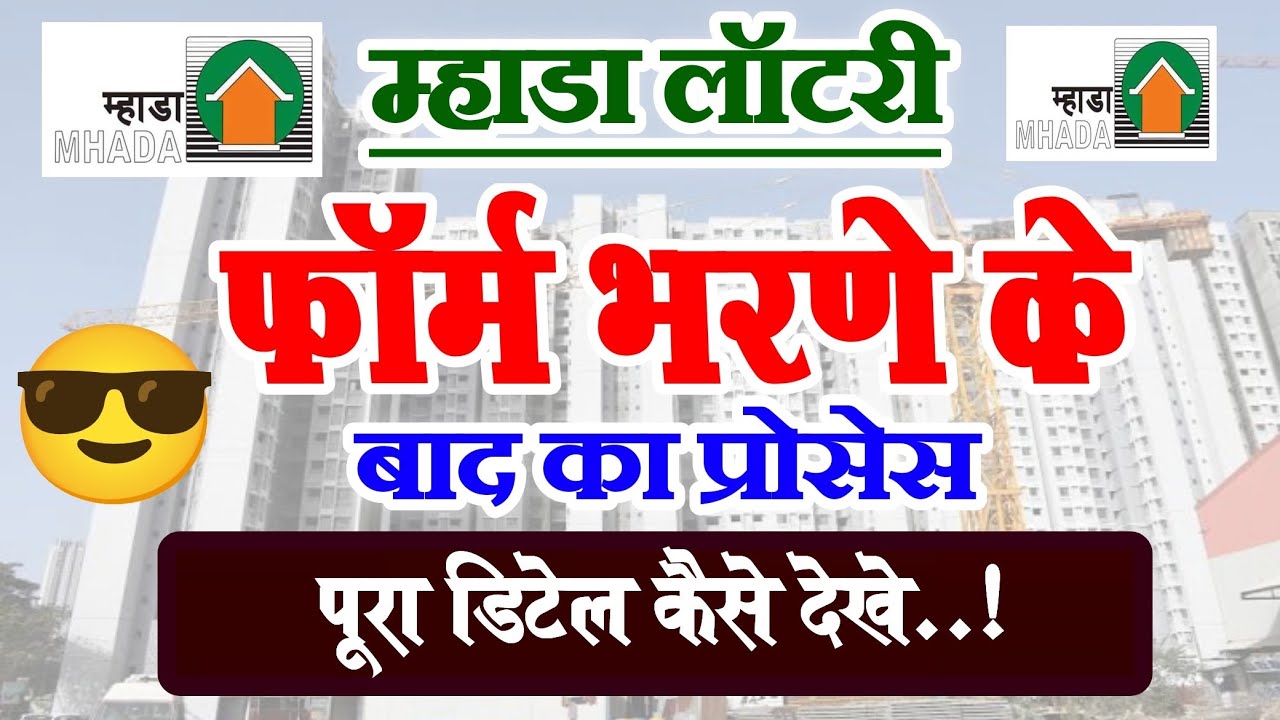 Mhada Lottery After Form Filling Process Check All Detail In Mhada Form ...