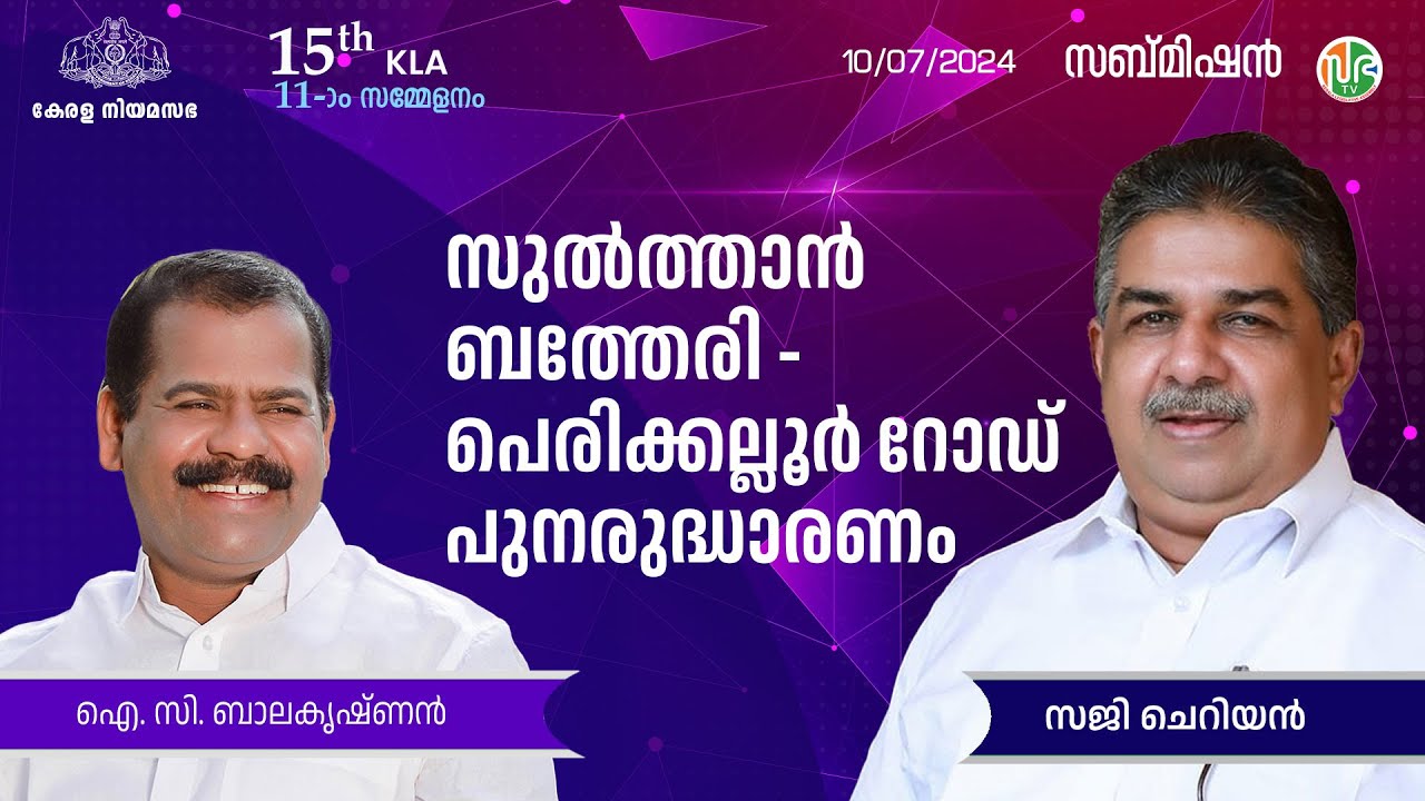 സുൽത്താൻ ബത്തേരി -പെരിക്കല്ലൂർ റോഡ് പുനരുദ്ധാരണം | Sulthan bathery ...
