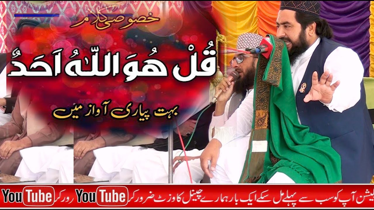 Qul hu allah hu ahad allahu samad uchi shan walia/nawal khan - YouTube