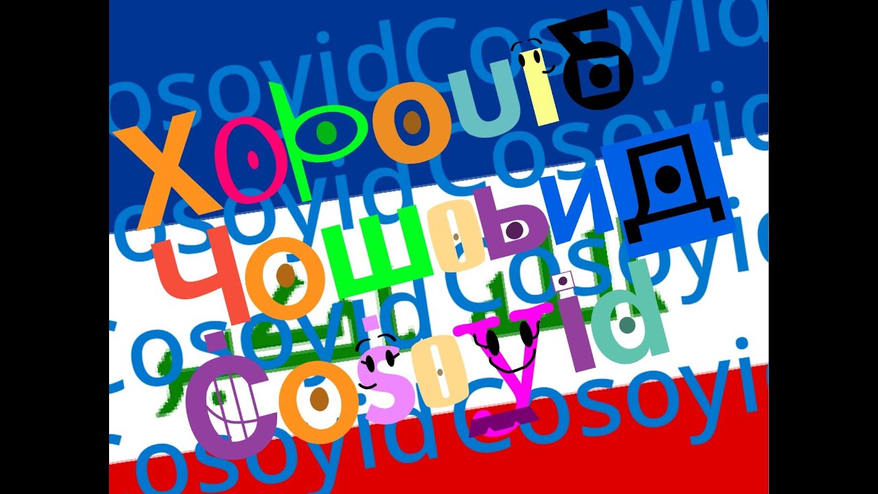 Cosoyid Alphabet Song - YouTube