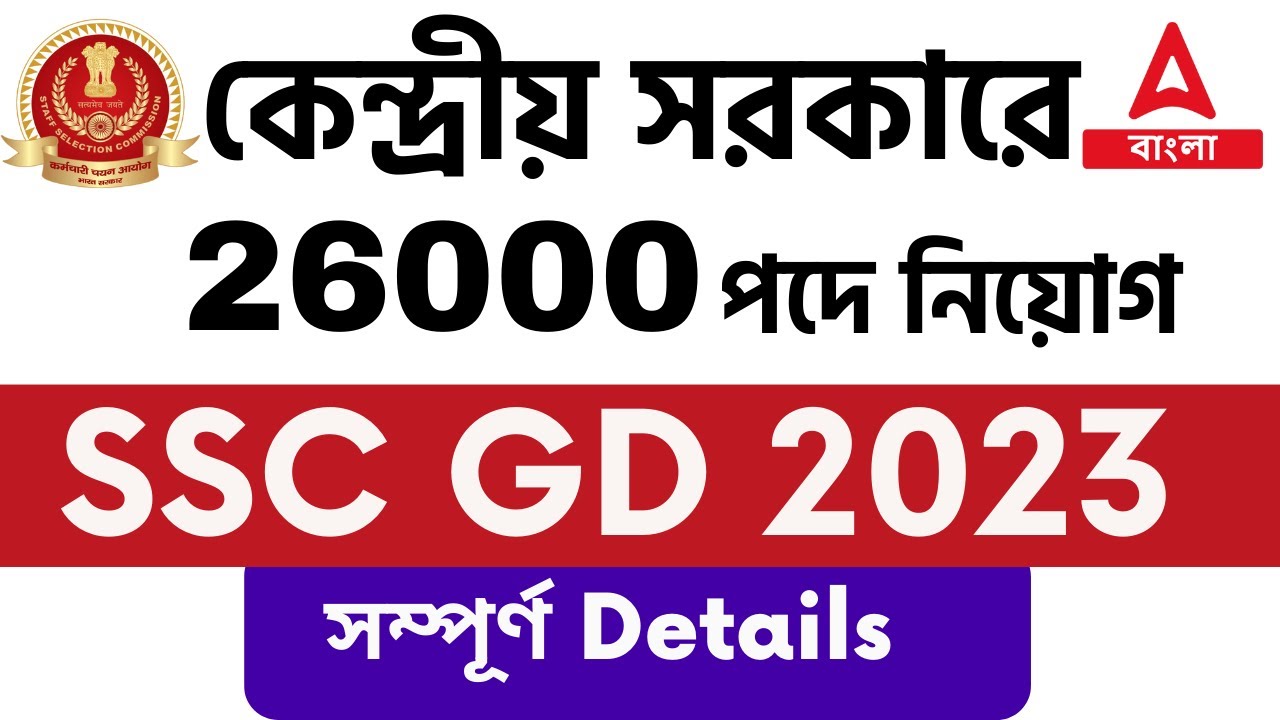 SSC GD New Vacancy 2023-24 OUT | SSC GD Notification 2023 | Complete ...