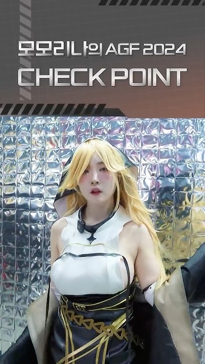 모모리나의 코스프레 체크 포인트! #카제나 #카오스제로나이트메어 #오를레아 #코스프레 #AGF #AGF2024 #모모리나 - YouTube