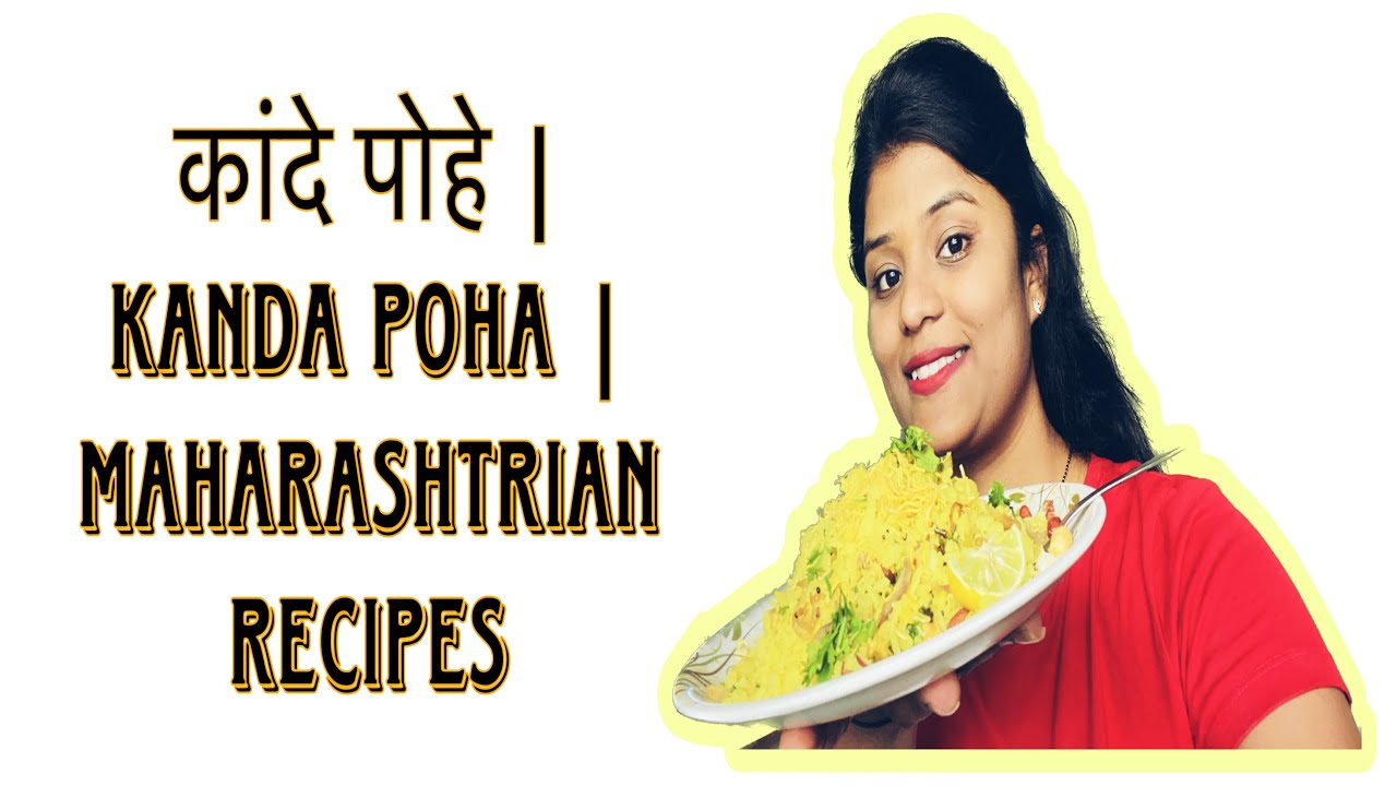 कांदे पोहे | Kanda Poha | Maharashtrian Recipes - YouTube