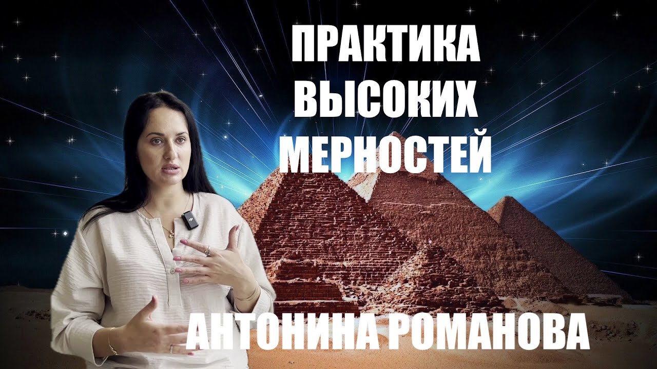 ПРАКТИКА ВЫХОДА В НОВУЮ РЕАЛЬНОСТЬ Youtube