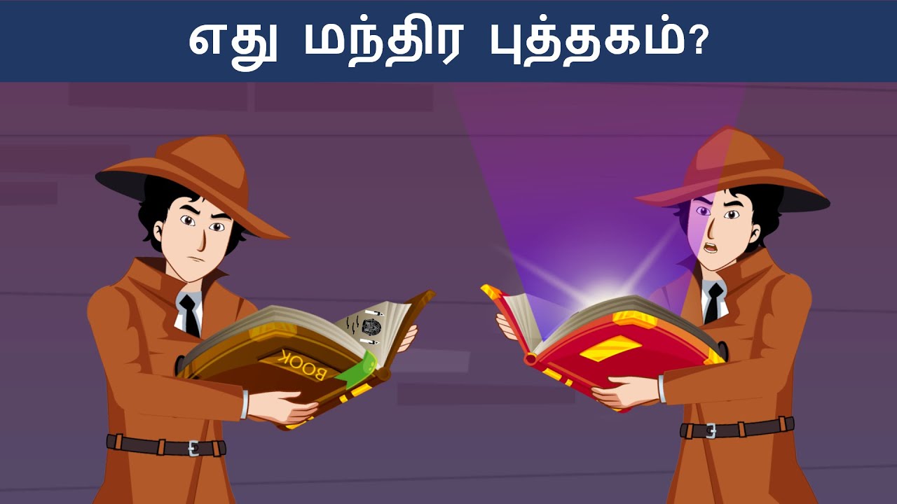 Episode 15 - Magical Book | தமிழ் புதிர் | Riddles in Tamil | Tamil ...