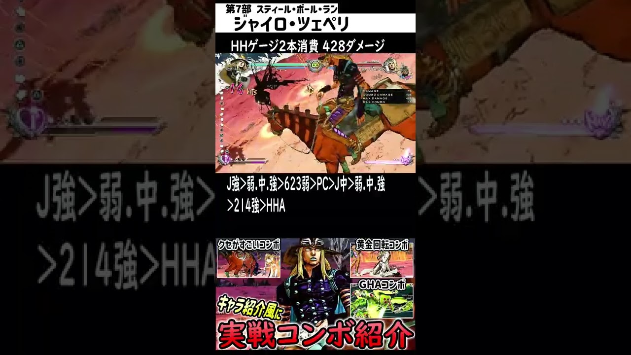 【Shorts版】ジャイロ(Gyro)の紹介動画風に実践コンボ紹介【ジョジョASBR JoJoASBR】#Shorts - YouTube