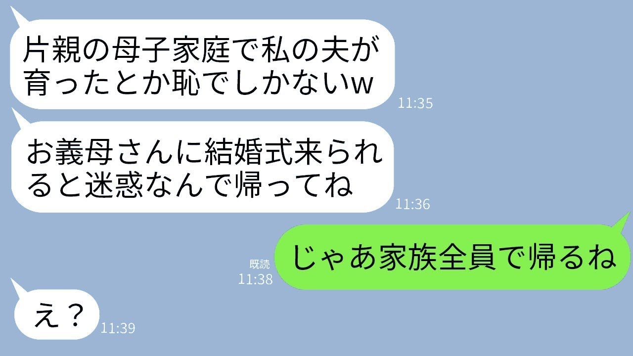 片親に育てられた母を軽蔑し、結婚式に席を用意しない兄の婚約者「貧しいババアは出席できませんw」→期待通り家族全員で帰った結果www - YouTube