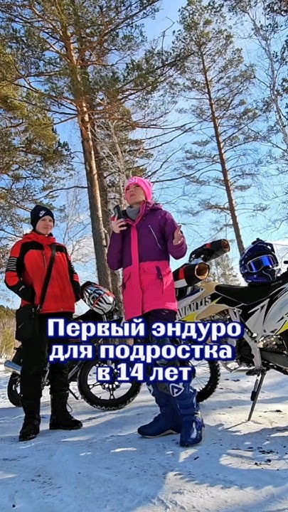 Первый эндуро для подростка в 14 лет🤯 #регулмото #regulmoto - YouTube