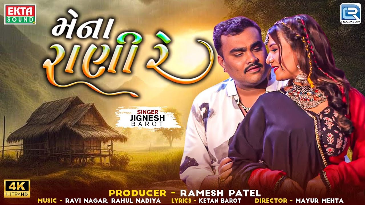 Jignesh Barot - Mena Rani Re | મેના રાણી રે | New Gujarati Song 2024 | Jignesh Barot New Song ...