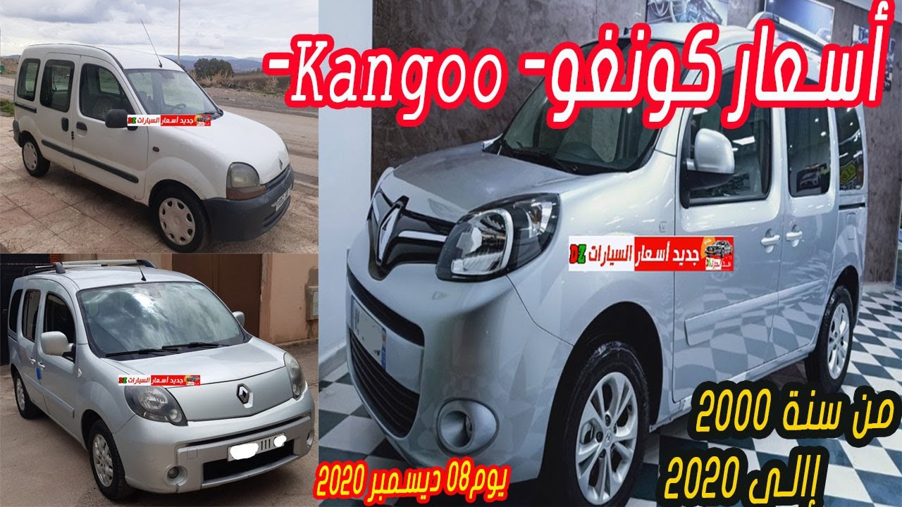 أسعار#كونغو#Prices-for-Renault Congo#الجزائر#Oued Kni#Today - YouTube