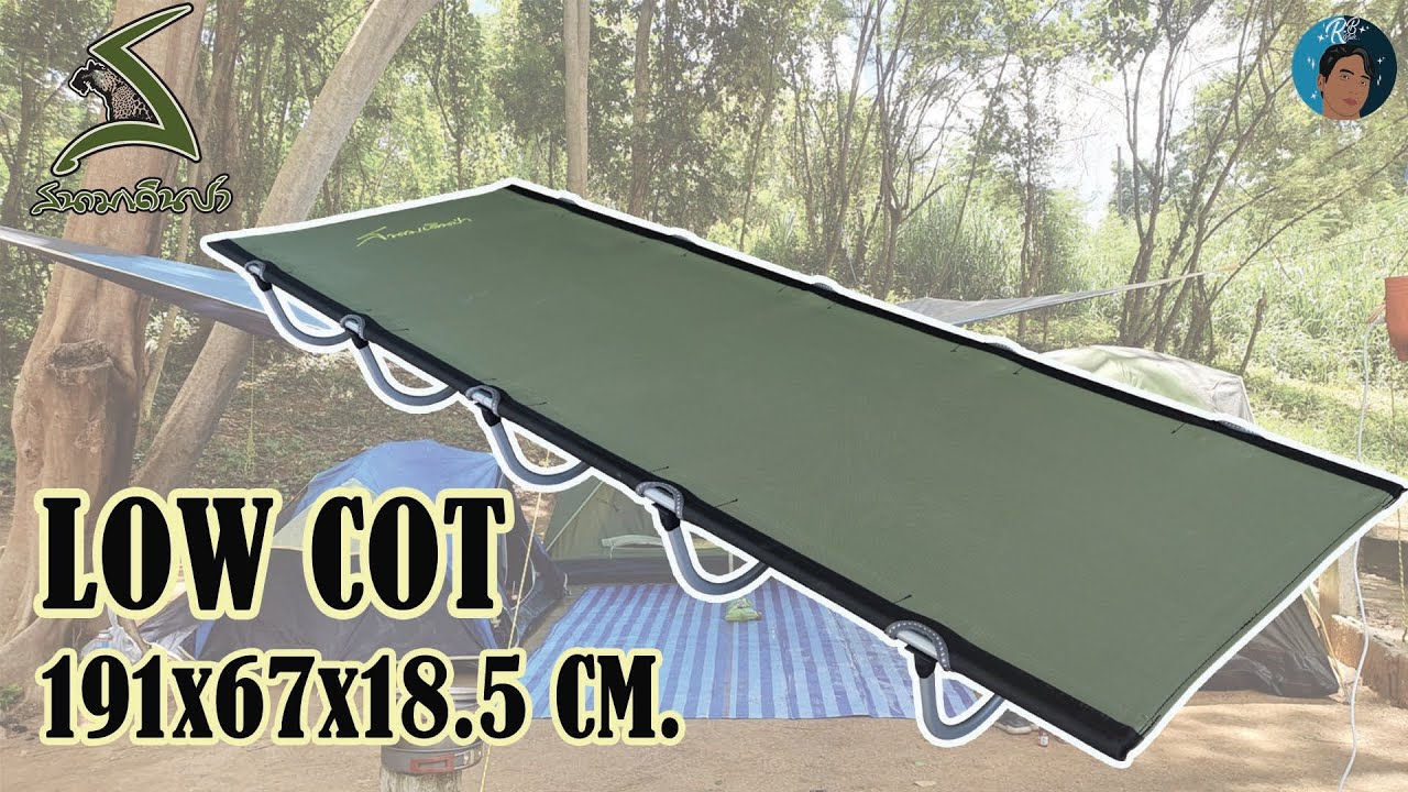 LOW COT เตียงเตี้ยสนามเดินป่า 2020 - YouTube
