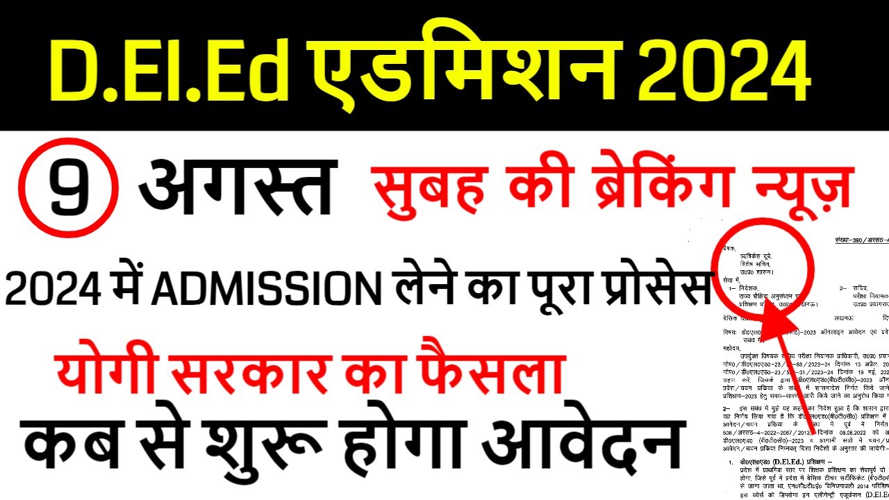 Up deled online form 2024-25 | deled btc apply online 2024 | up deled ...