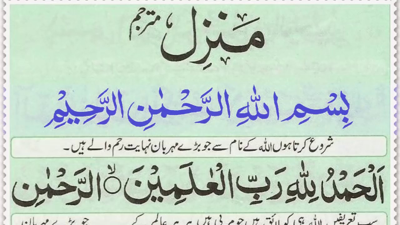 Dua Manzil complete cure for magic and for protection - YouTube