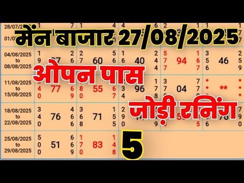 Main Bazar single jodi tric || 27-08-2025 || SATTA MATKA fix Jodi tric ...