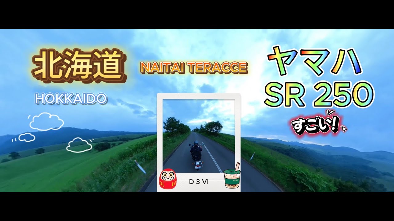 Hokkaido Fiesta 【NAITAI TERRACE】YAMAHA SR 250 Test Ride - YouTube