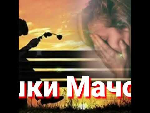 иранская песня🎶Ишки Мачози🎶