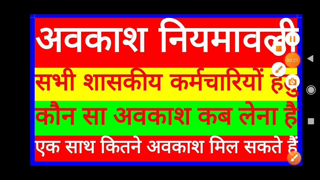 avkash ke niyam अवकाश के नियम CL Casual leave rules for government ...