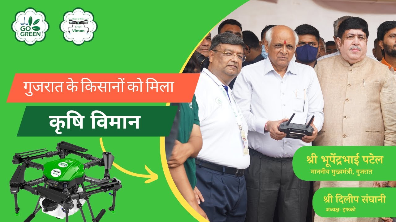 गुजरात के किसानों को मिला ‘कृषि विमान | Krishi Viman | Drone | Gujarat ...