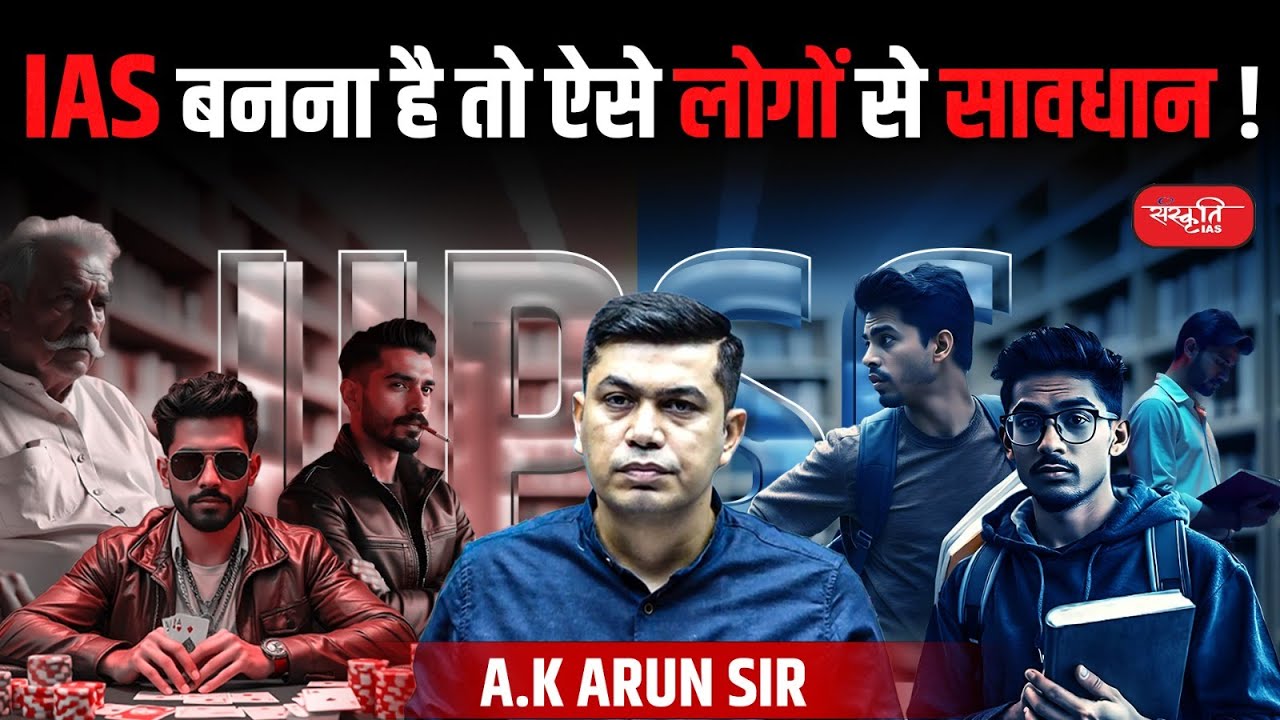Beware of These People If You Want to Become an IAS Officer! | By- A.K ...