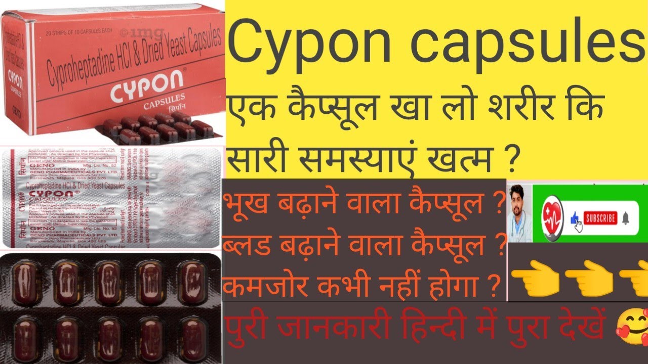 Cypon capsule use in hindi | Cypon capsules | भूख बढ़ेगा | ब्लड बढ़ेगा ...