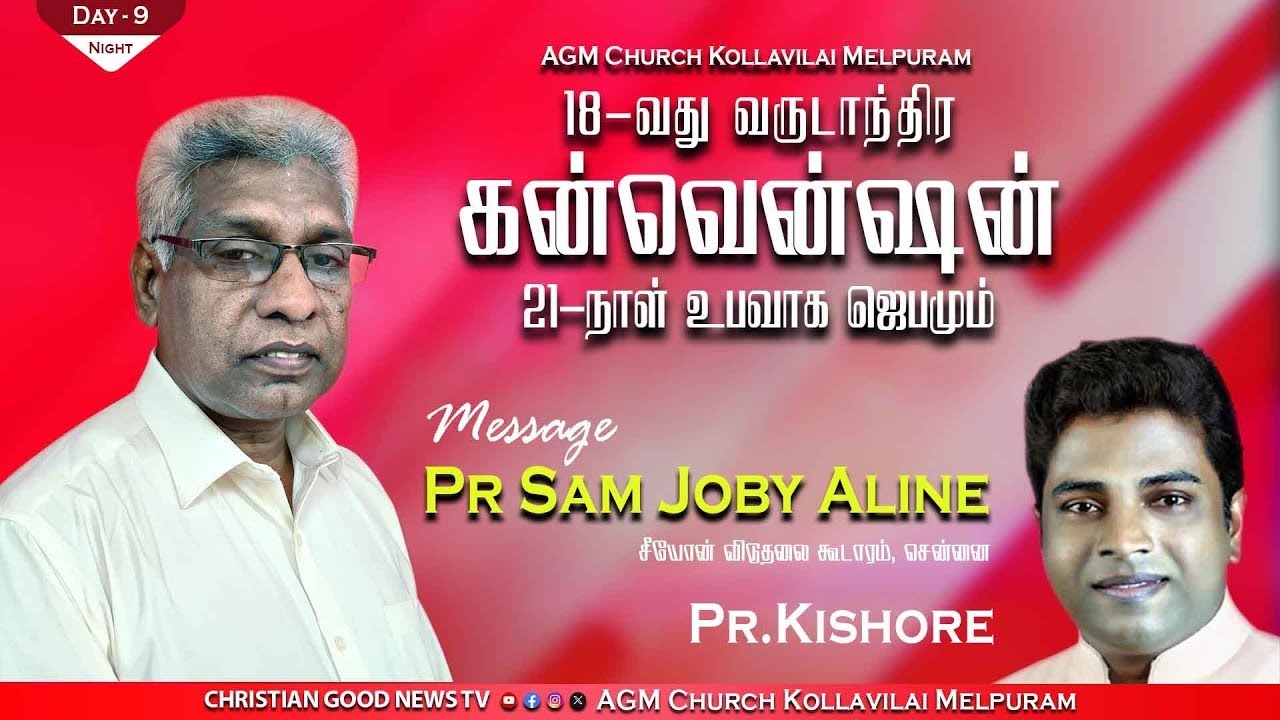 Day 9 Night - Pr Sam Joby Aline - 21 Days Fasting Prayer AGM WORSHIP ...