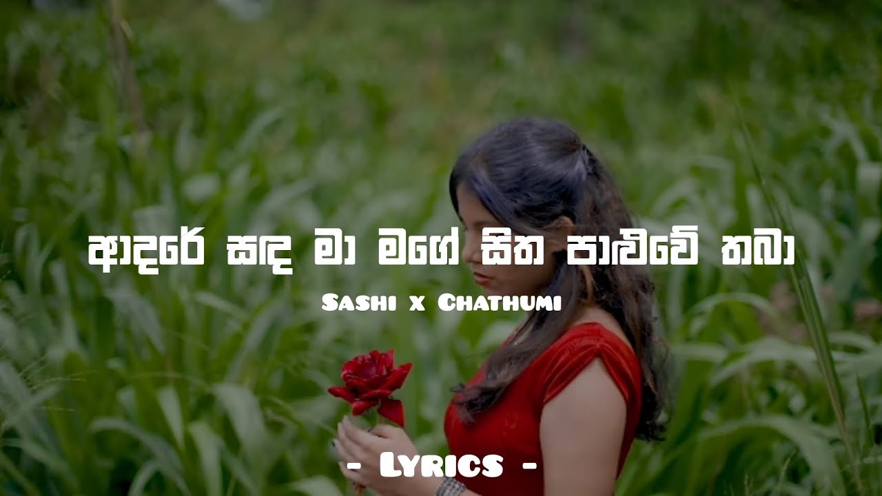 Shashi x Chathumi - Ruu Chaya | රූ චායා (Adare Sanda Ma Mage Sitha) Official Lyrics Video 2024 ...