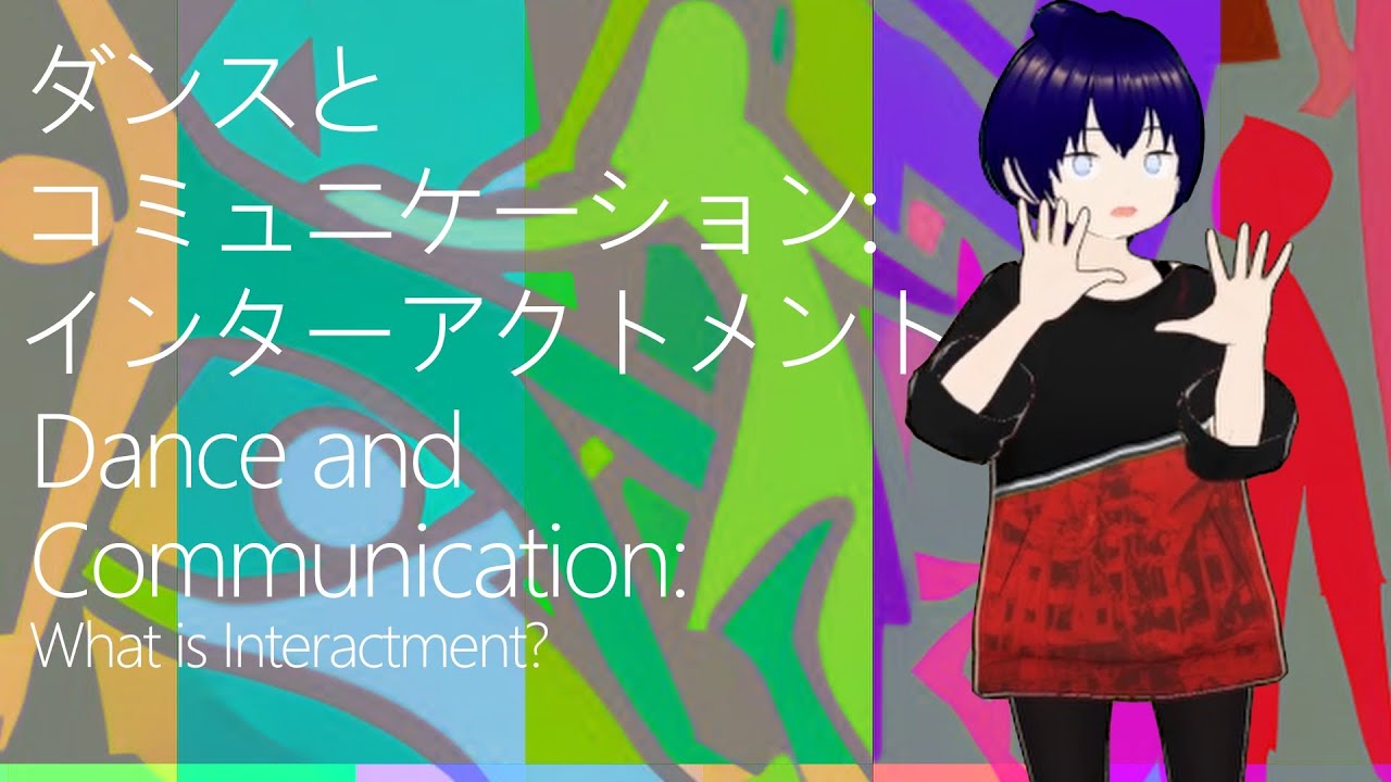 ダンスとコミュニケーション:インターアクトメントって？Dance and Communication:What is Interactment ...