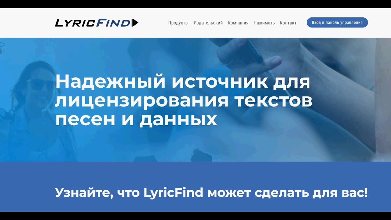 LyricFind регистрация и отправка текста - YouTube