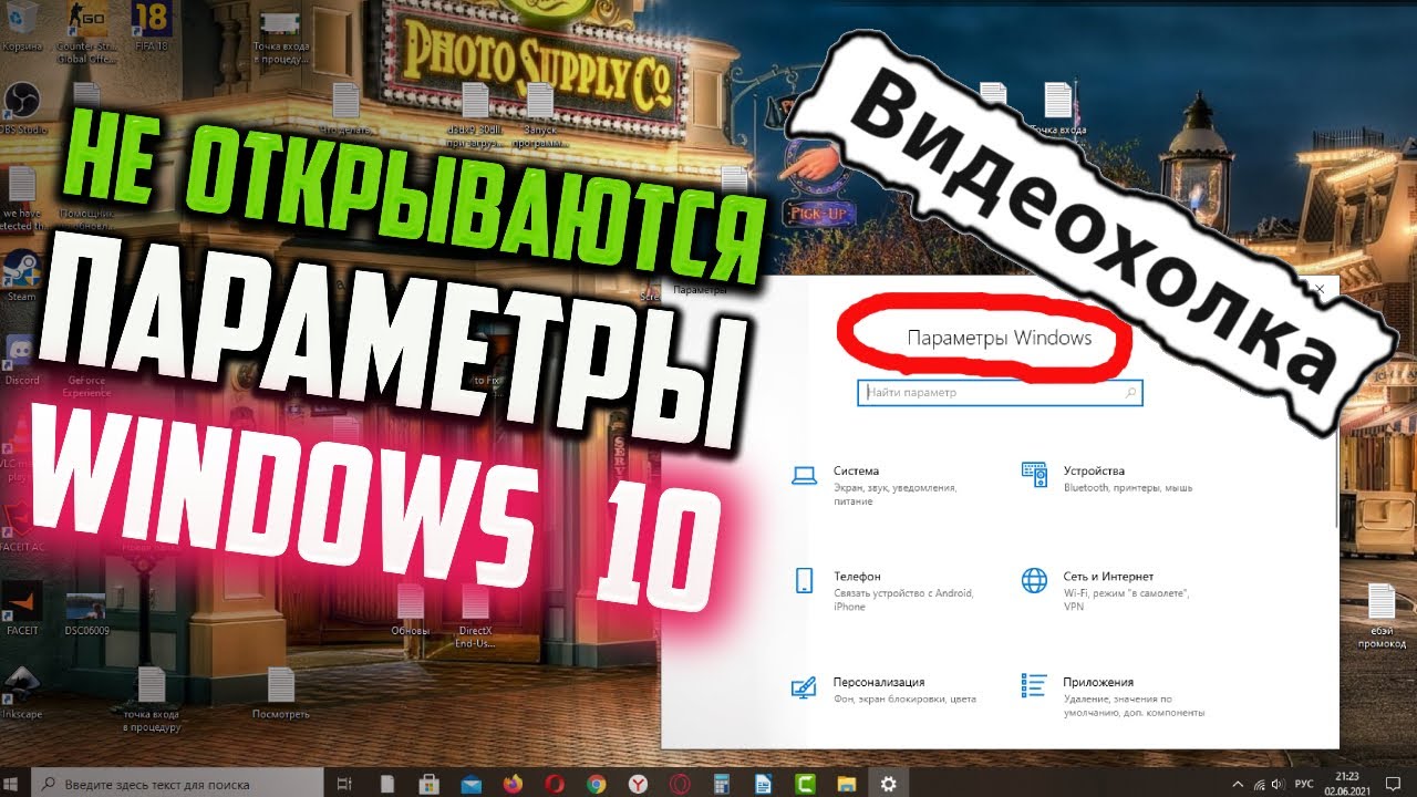 Как исправить не открываются ПАРАМЕТРЫ Windows 10 Youtube
