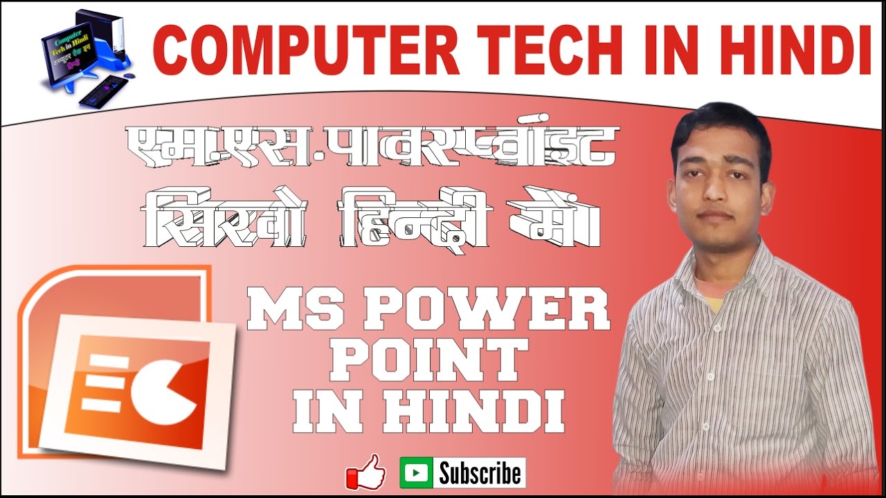Introduction to ms Power point in hindi - YouTube