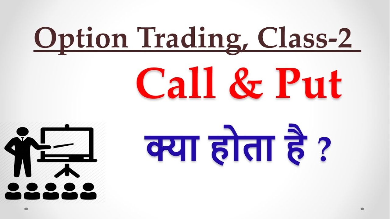 What Is Call And Put In Option Trading YouTube what-is-call-and-put-in-option-trading-youtube