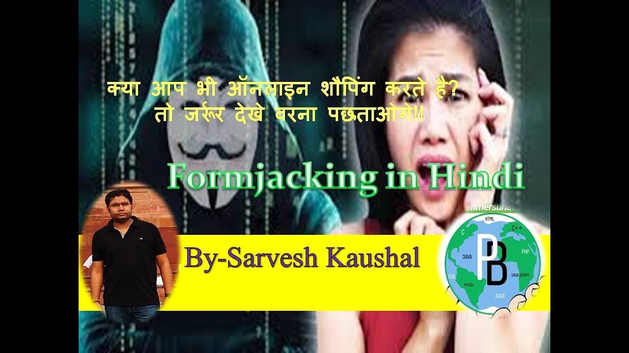 WHAT is FORMJACKING?How to prevent from Formjacking in Hindi? - YouTube