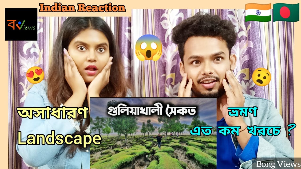 Indian Reaction On | গুলিয়াখালী সমুদ্র সৈকত | Shishir Deb - YouTube