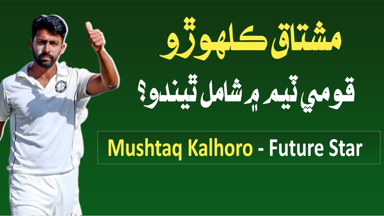 The Rise Of Mushtaq Kalhoro ! Can He Become Pakistan's Next Fast Bowler ...