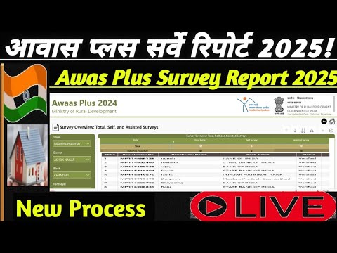 Awas Plus Survey Report 2025 | Awas plus servey list | awas plus survey list kaise dekhe |pmayg List