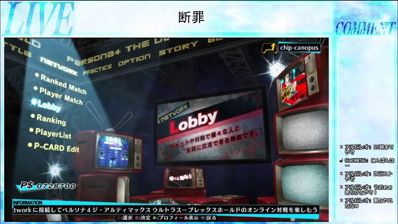 【P4U2】影陽介で何か #28【PS4】 - YouTube